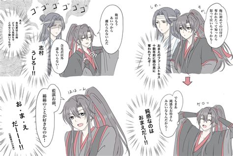 「激ニブ魏嬰に天の声でツッコんでみたその②。 玄武洞のあのシーンは作中1、2を争う『おまえだー ️』シーンですよね☺️」るこの漫画