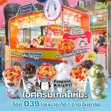 เปิดแล้วว Penguinknight อาร์ เอ็น ยาร์ด Rn Yard
