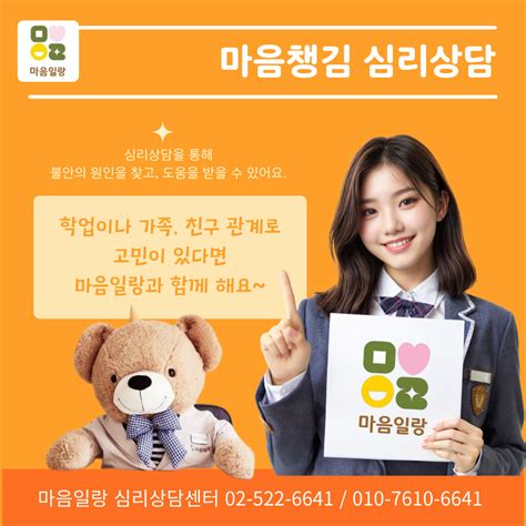 마음일랑 심리상담센터 🧡심리상담으로 불안 극복하기🧡 심리상담을 통해 불안의 원인을 찾고 도움을 받을 수 있어요 학업이나
