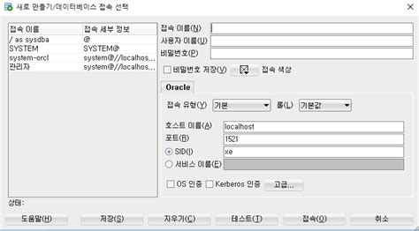 Oracle 설치 및 Spring에서 연동 Oracle