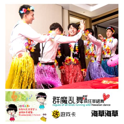 结婚游戏接亲游戏道具拦门海草舞裙整兄弟团花环草裙舞群魔乱舞虎窝淘