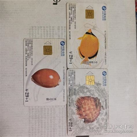 中国电信ic电话卡 （三张合售）69 生物孔夫子旧书网