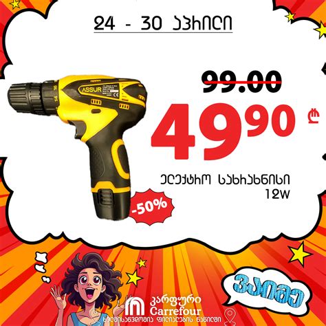 Carrefour იხილეთ ხელმისაწვდომი ფილიალების ჩამონათვალი ჰიპერმარკეტები თბილისი მოლი მის დ