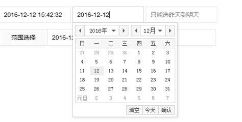 日期时间组件 Layuilaydate Csdn博客