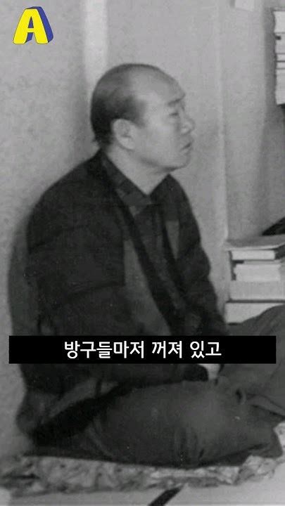 첫날밤 Oo소리 백담사골방shorts 전두환 Youtube