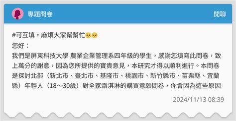 專題問卷 閒聊板 Dcard