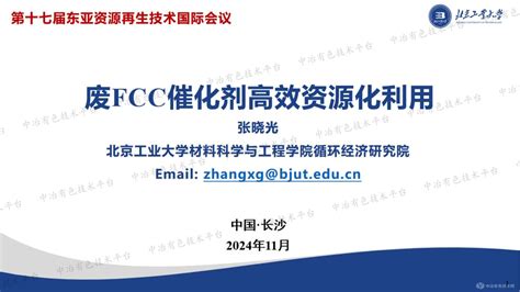 废 FCC 催化剂高效资源化利用 ppt 课件 PPT免费下载 张晓光 中冶有色技术网