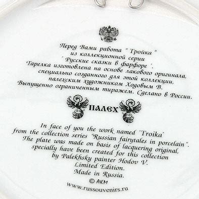 Russian Troika Souvenir Plate – The Russian Store