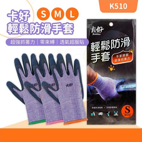 🌈生活大丈夫 附發票🌈 卡好 K510 輕鬆防滑手套 橡膠手套 沾膠手套 止滑手套 加工手套 蝦皮購物