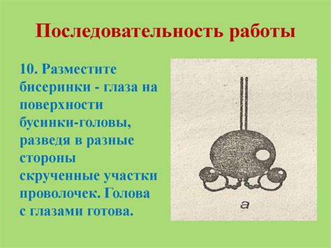 Объемный сувенир из бисера и бусинок «Сороконожка презентация онлайн