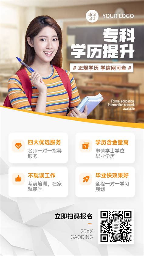 教育培训高校招生简章宣传手机海报图片模板素材 稿定设计