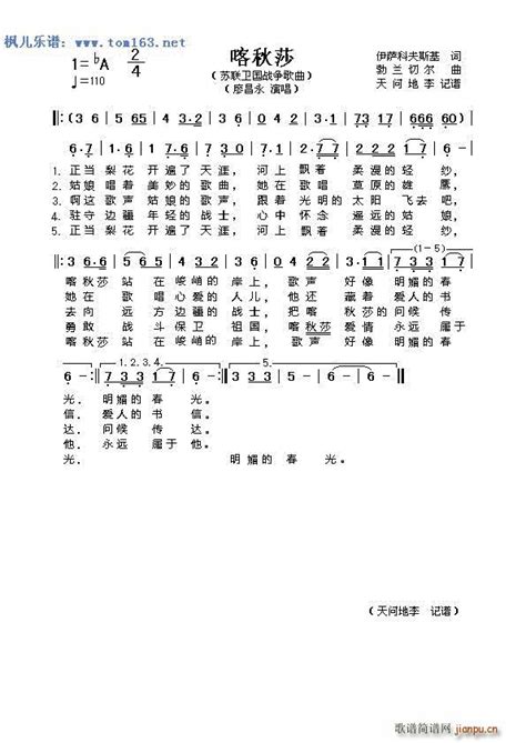 廖昌永 《喀秋莎（苏联卫国战争歌曲） —》简谱廖昌永 简谱大全