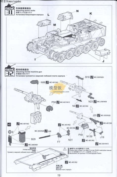 Meng Sps 037 德国sdkfz182 虎王”重型坦克（亨舍尔炮塔）內构组件 说明书 哔哩哔哩