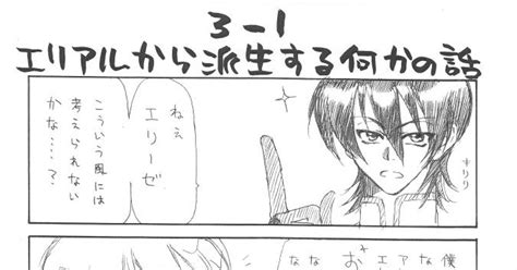 Tox エリアルから派生する何かの話3 ヨロズ屋renさんのマンガ エリアル ジュアル アルヴィン Pixiv