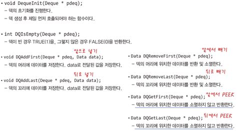 CH7 덱 Deque 3 Seongkyun Han s blog