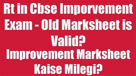 Rt In Cbse Imporvement Exam Class 12th Previous Marksheet Is Valid Fail In Imporvement Exam Jee