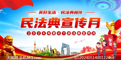 2024年民法典宣传月橱窗展板psd模板大图网图片素材