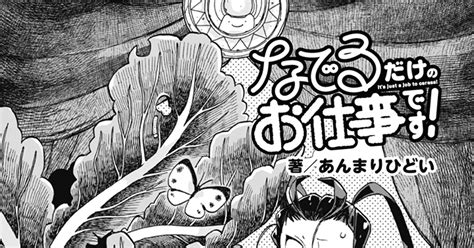 オリジナル なでるだけのお仕事です！ 第6なで 更新されました あんまりひどいのマンガ 漫画 Pixiv