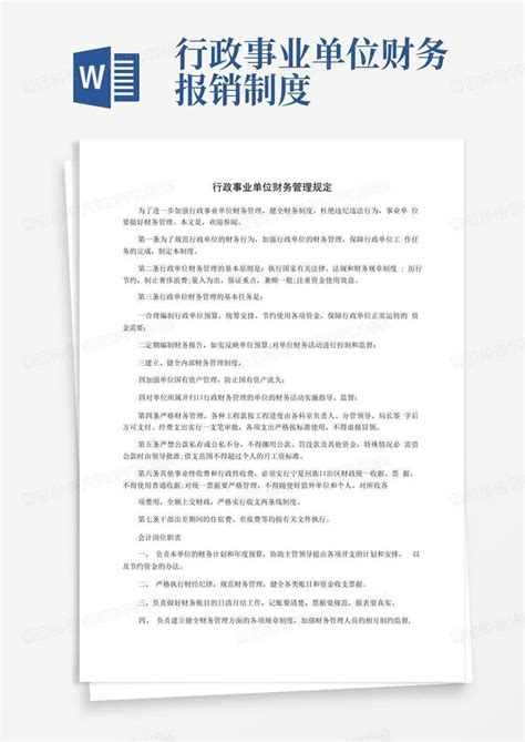 行政事业单位财务管理规定word模板下载编号qbwbzmdp熊猫办公