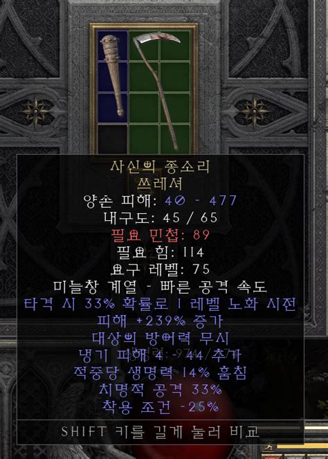 쓰레셔 유닠 사신의 종소리 시세 문의 디아블로2 자유 게시판 디아블로2 인벤