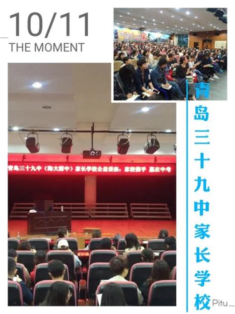 青岛三十九中学