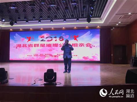 湖北举办公益相亲会 道德模范现场讲婚恋观 每日头条