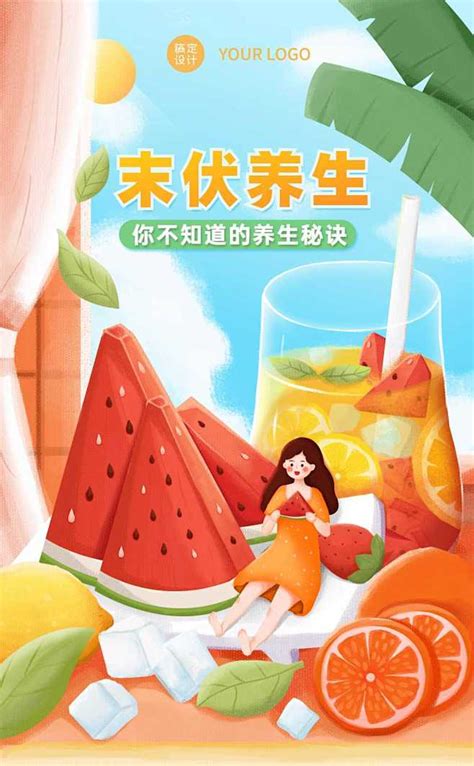 三伏天末伏养生科普医疗文章长图