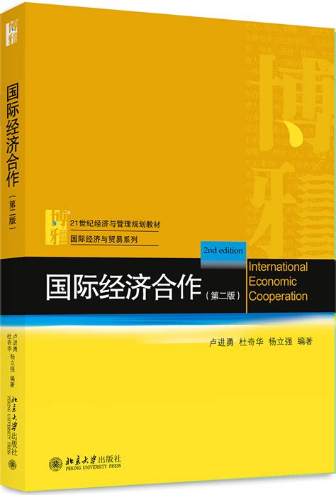 国际经济合作第二版 电子书下载 小不点搜索