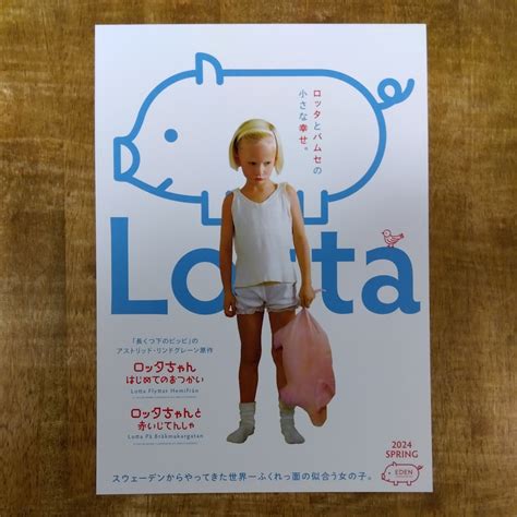 Yahooオークション 映画チラシ【ロッタちゃん はじめてのおつかい