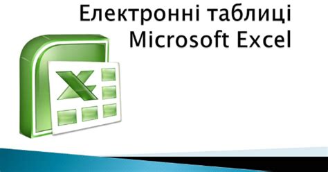 Типи даних в електронних таблицях автозаповнення та автозавершення