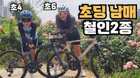 로드사이클 타는 가족의 휴가 Youtube