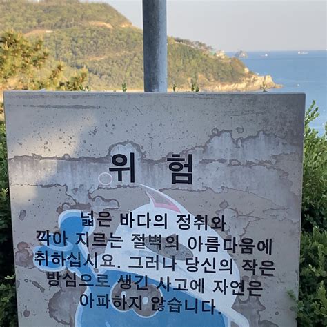 육아언니 김안방 On Twitter Rt Or7i 1004 흥 부산 영도의 경고판을 본받아라