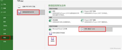 Java生成xml格式文件，导入ms Project生成甘特图java 导出项目计划为xml格式 Csdn博客