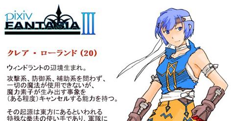 PixivファンタジアⅢ 【pfⅢ】クレア【夜鷹の翼】 Mobi 01のイラスト Pixiv