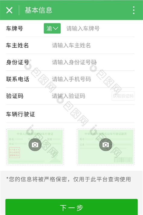 绿色汽车4s店app基本信息ui移动界面 包图网