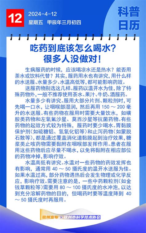 钦州科普日历丨吃药到底该怎么喝水？很多人没做对！活动苏文梁文辉