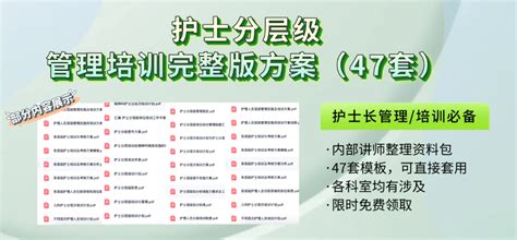 护士长必看！护士分层管理，轻松解决管理难题！ 培训 方案 层级