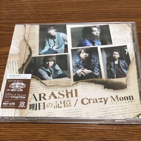 嵐 明日の記憶 初回限定盤1 未開封新品 メルカリ
