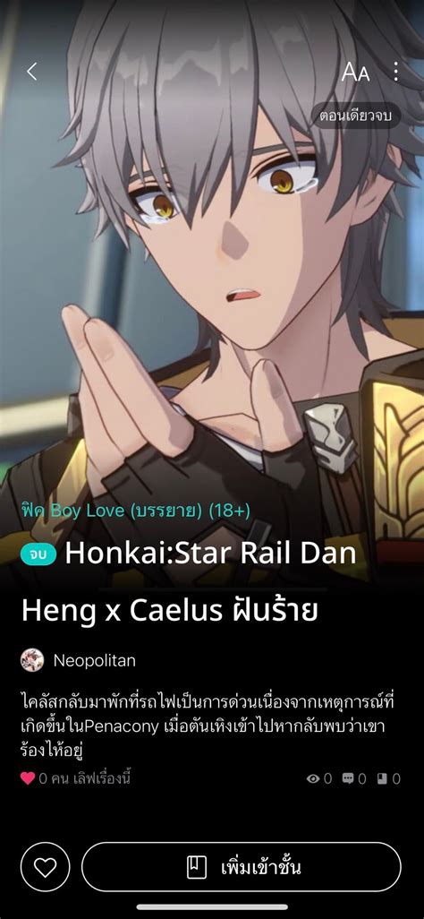 Dan Heng x Caelus ฝนราย Honkai Star Rail HoYoLAB
