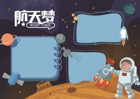 航天梦图片 航天梦素材下载第3页 包图网