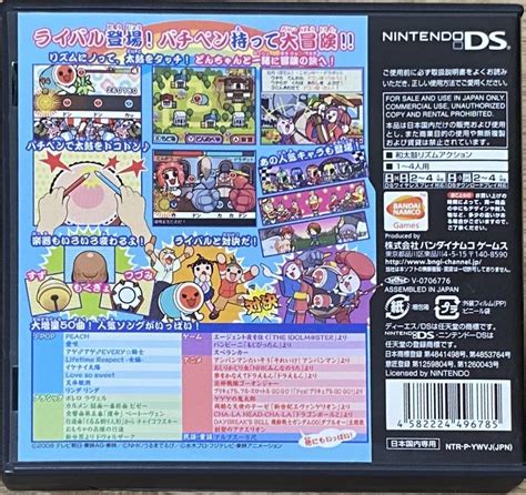 Meccha Taiko no Tatsujin DS 7 tsu no Shima no Daibouken めっちゃ 太鼓の達人DS