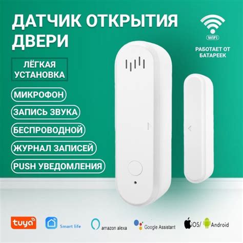 Умный датчик открытия двери WI-FI, c микрофоном для записи звука ...