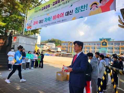 포천초등학교 교통안전 및 바른말쓰기 캠페인 경기도민과 함께하는 공간