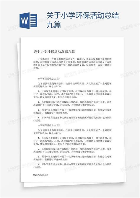 关于小学环保活动总结九篇word模板免费下载编号vn5ayd57v图精灵