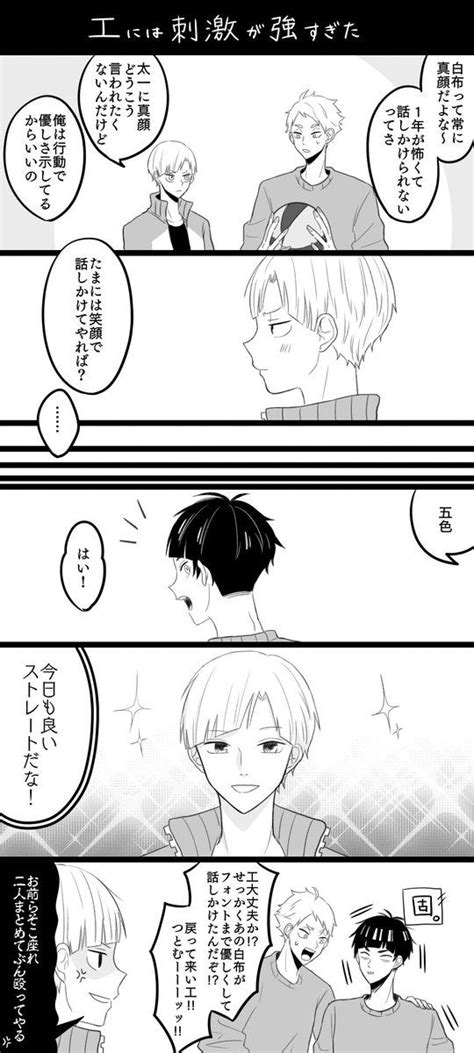 メディアツイート ルル原稿修行mikannruruさん Twitter マンガ ハイキュー白鳥沢 ハイキュー 漫画