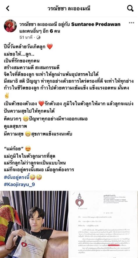 คำอวยพรของแม่ก้อย ถึง “เก้า จิรายุ” ในวันคล้ายวันเกิดอายุครบ 27 ปี