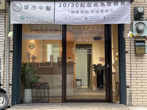 知田中醫診所 台北市大同區診所推薦｜ppi 全國醫療網