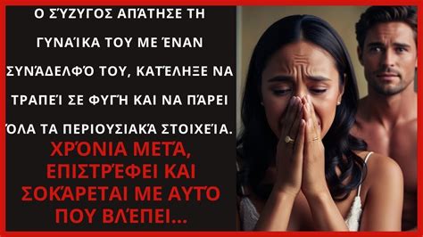 Ο ΑΝΤΡΑΣ ΒΓΑΙΝΕΙ ΜΕ ΤΗΝ ΑΓΑΠΗ ΤΟΥ ΚΑΙ ΑΦΗΝΕΙ ΤΙΠΟΤΑ ΤΗ ΓΥΝΑΙΚΑ ΜΕΤΑ ΑΠΟ