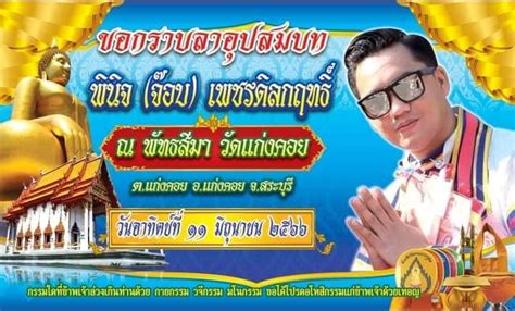 ป้ายinkjetงานบวช โรงพิมพ์แก่งคอย Rongpim Kaengkhoi