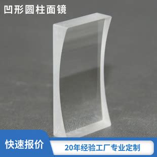 熔融石英K9光学透镜平凸平凹柱面透镜弯月透镜双凸双凹大尺寸透镜 阿里巴巴